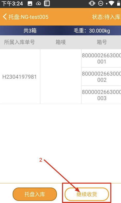 BUG #2588 【PDA-托盘入库-继续收货】操作继续收货，点击结束收货时，应直接带入当前托盘编号，而不是需要再次扫描托盘 - 物流管理系统 - 禅道